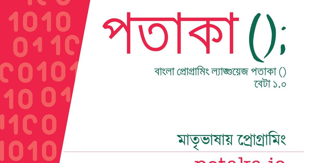 Bangla programming language Potaka launched