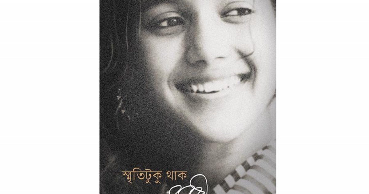 Kabori Sarwar to unveil her memoir