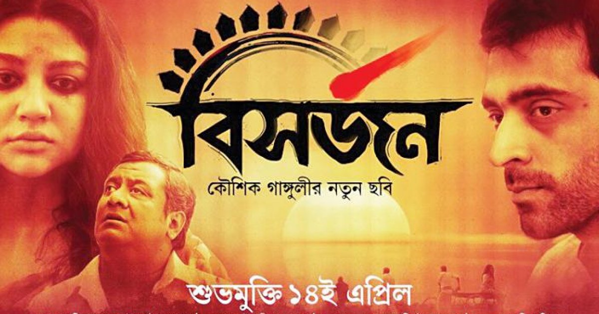 Bishorjon team remembers Kalikaprasad