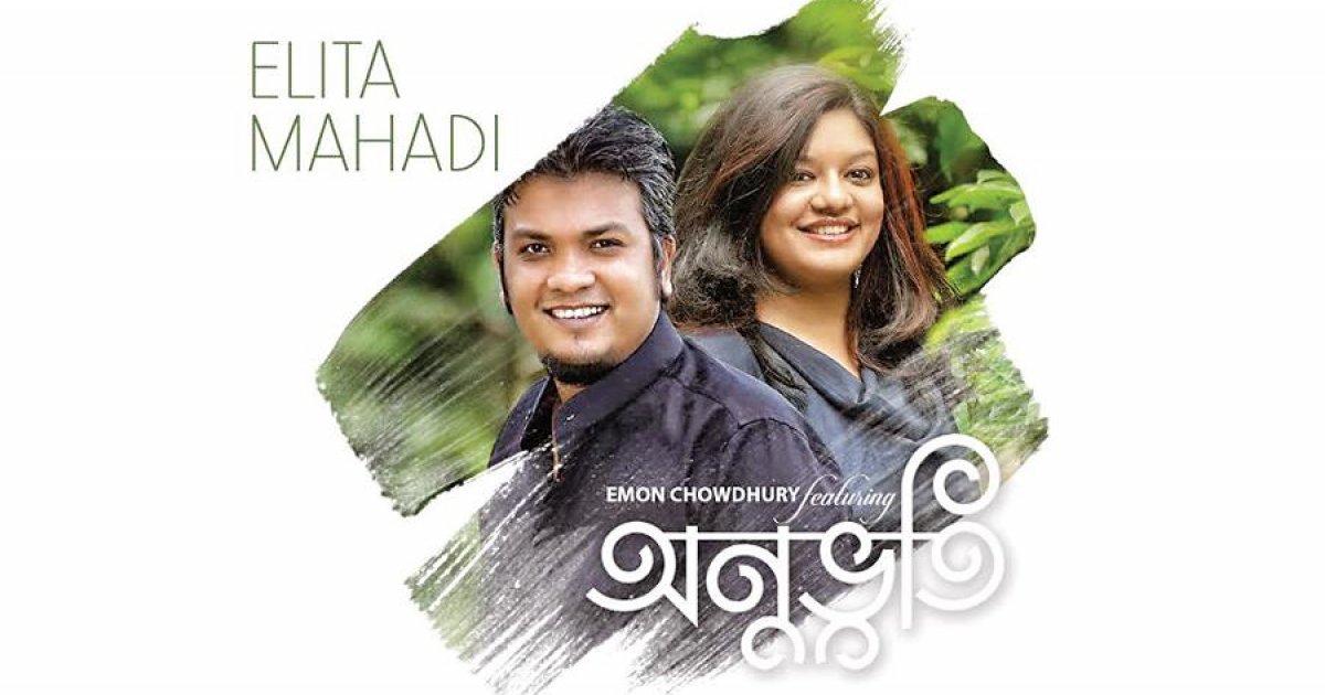 Elita-Mahadi duo returns with new Eid song