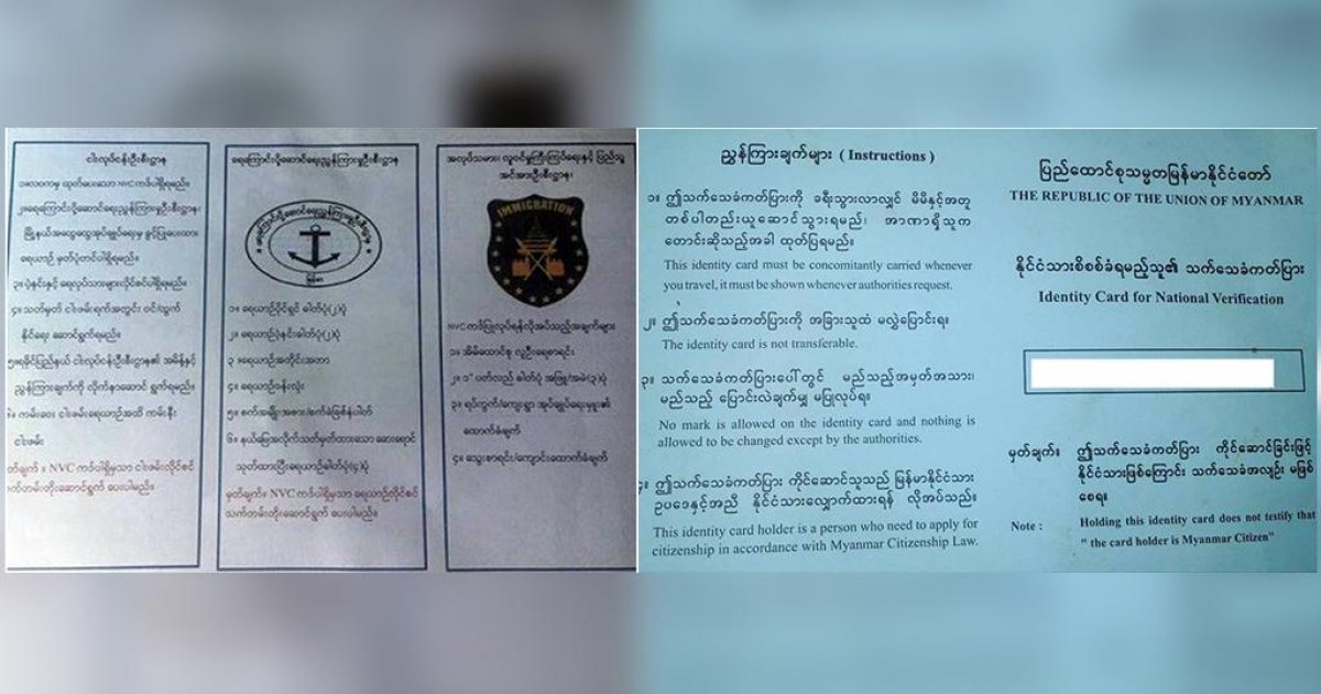 ‘Take National Verification Card or leave Myanmar’