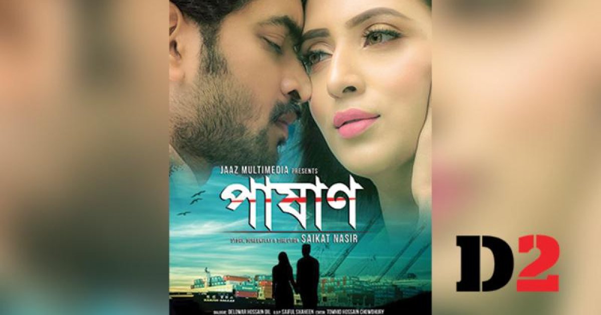 Action packed trailer of ‘Pashan’ released