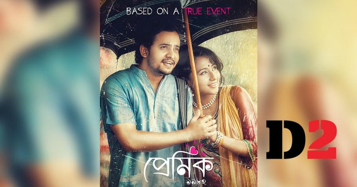 'Premik 1982' set to release on April 12