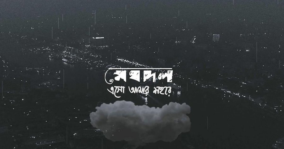 Meghdol to perform at JU today