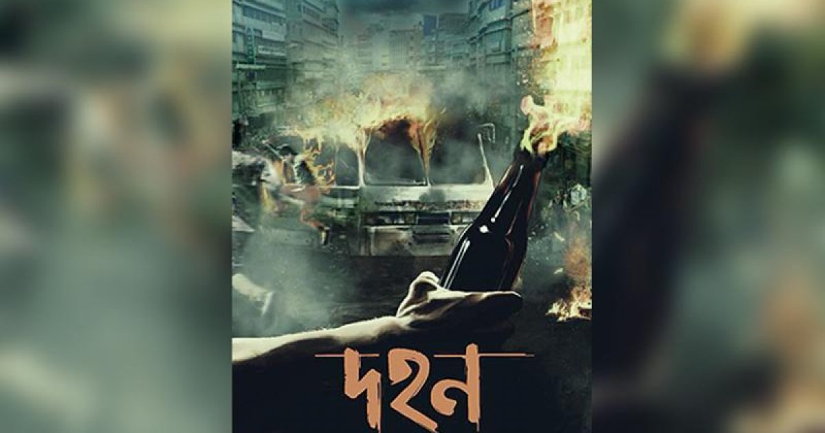 First Look into ‘Dohon’ released