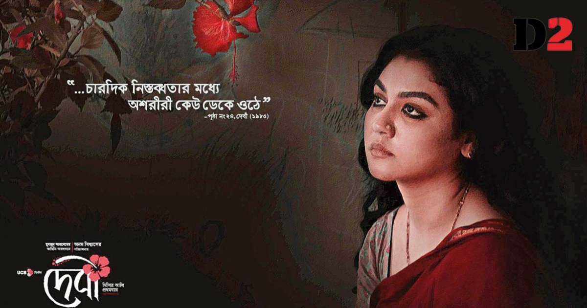 Film Review: ‘Debi’ is worth the hype