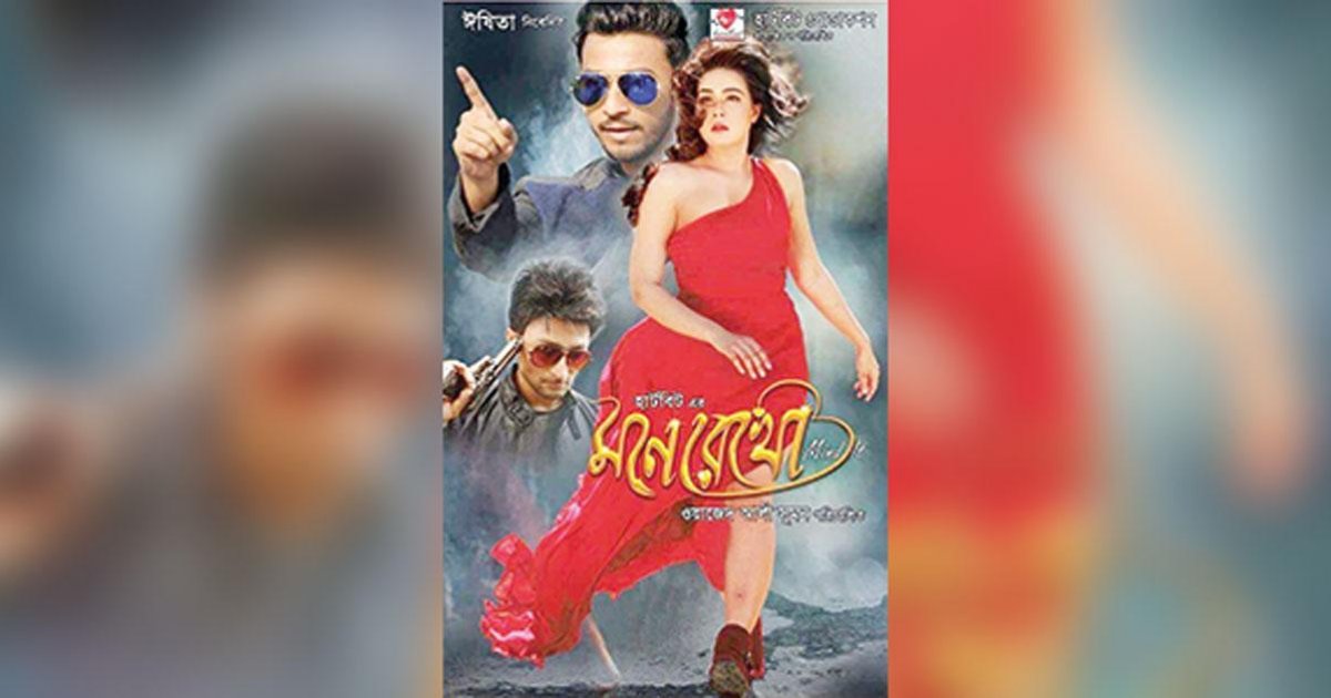 ‘Mone Rekho’ released in over 70 theatres