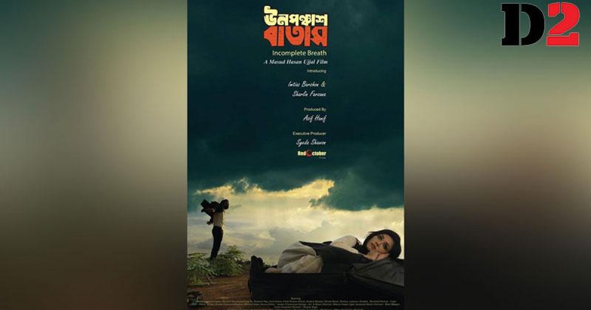 ‘Unoponchash Batash' releases first poster