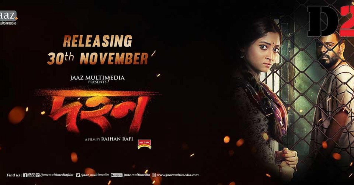 'Dohon' trailer gets one million views on YouTube