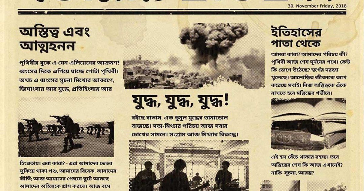 ‘Tomar Itihash’: A post grunge rock album with images of war