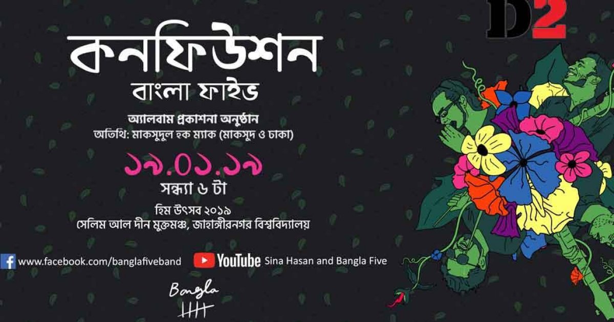 Bangla Five to launch new album at Him Utshob