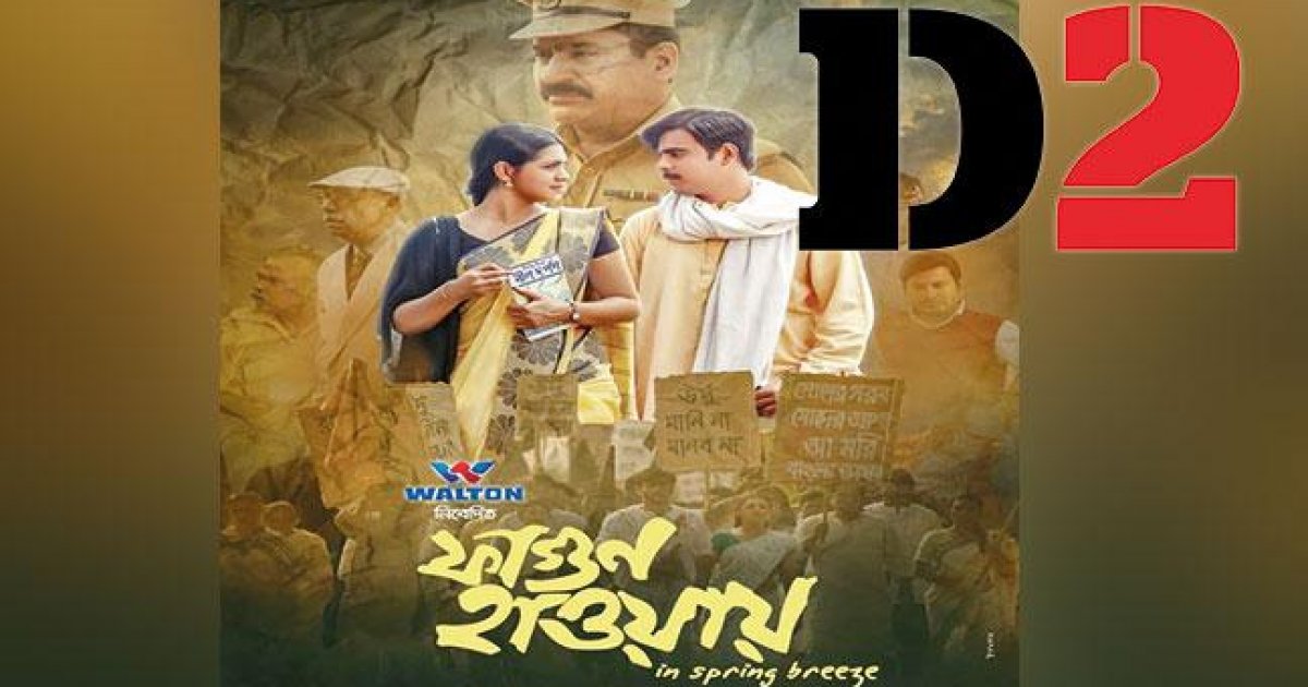 ‘Fagun Haway’ trailer raises the bar for Tauquir