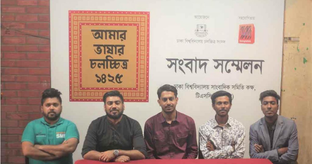 ‘Amar Bhashar Cholochitra 1425’ begins Sunday