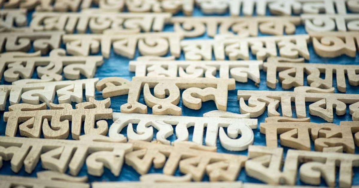 The funky side of Bangla