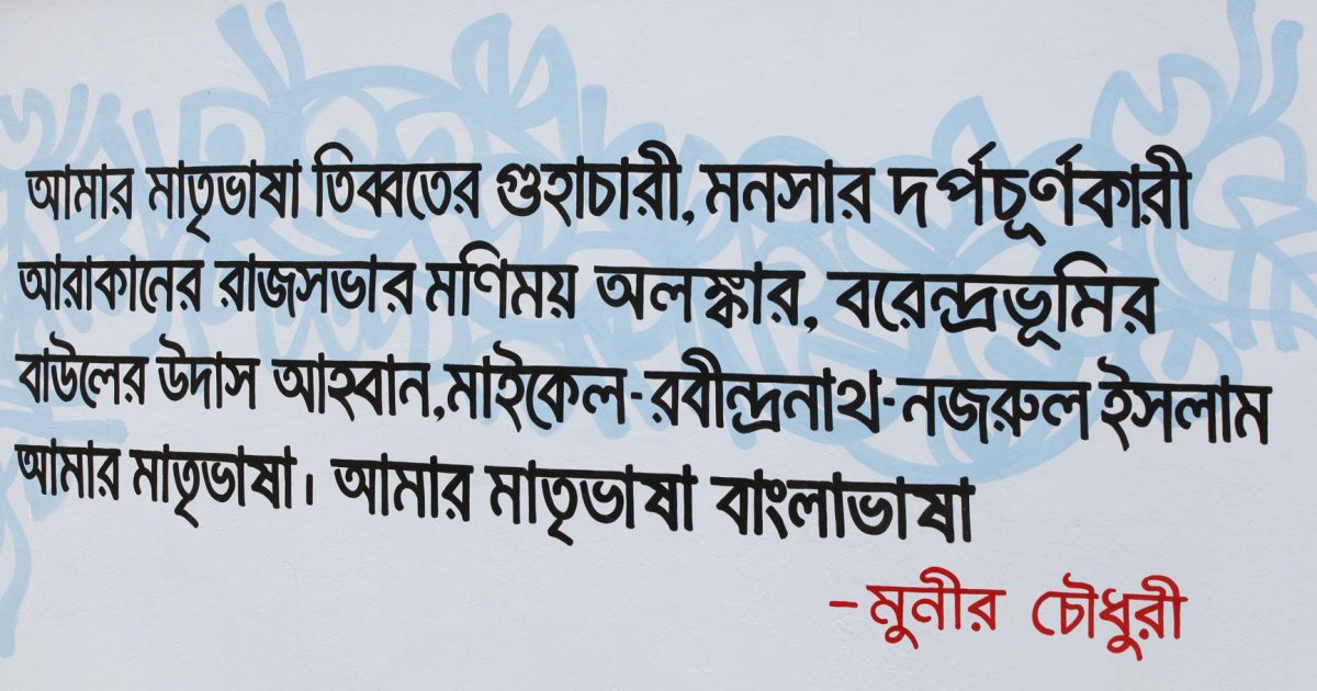 Bangla ranked at 7th among 100 most spoken languages worldwide