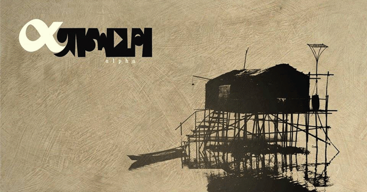 Nasiruddin Yousuff's 'Alpha' to be screened at Shilpakala