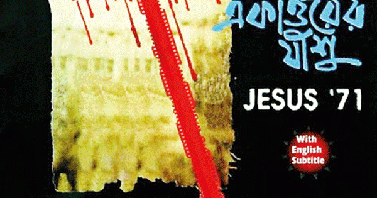 Ekatoorer Jishu (Jesus'71): A great cinematic tale reminding us of the ...