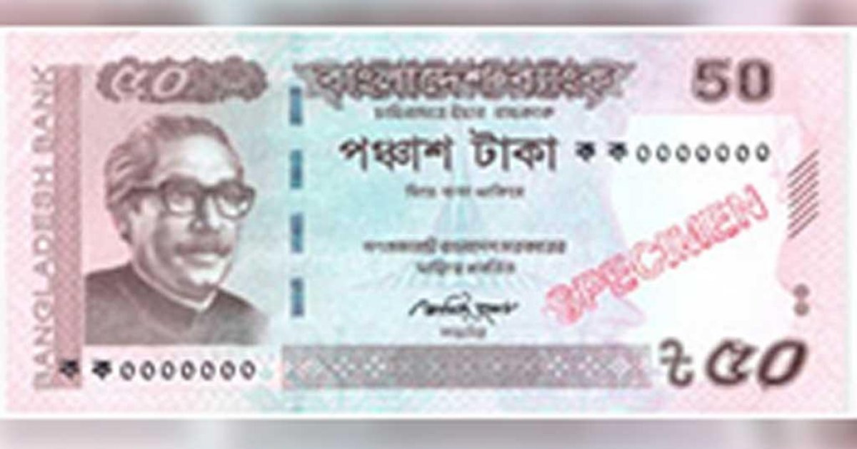 BB to issue new fifty taka notes Dec 15