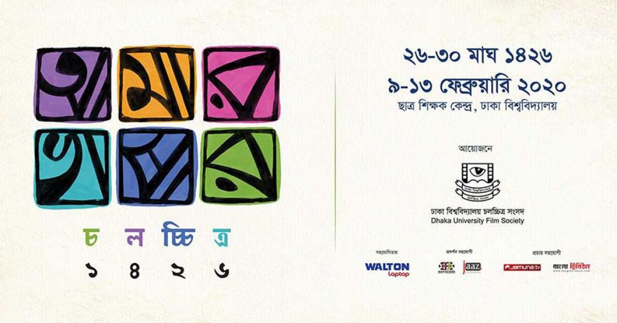 Anjan Dutt to attend Amar Bhashar Cholochitro 1426 at TSC