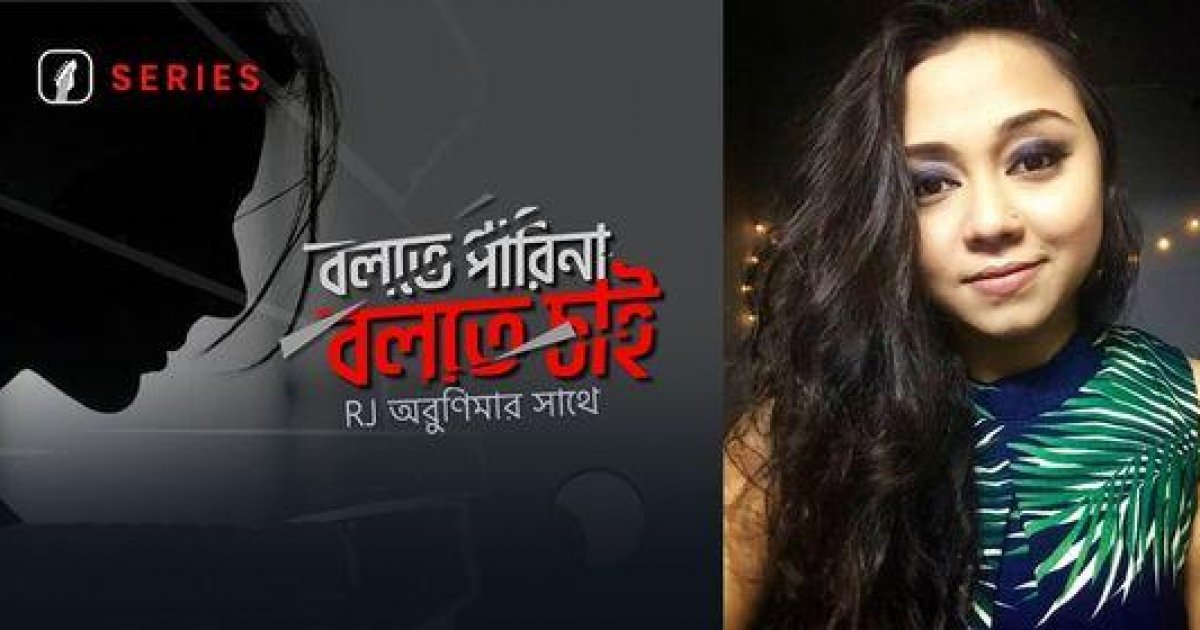 Shadhin Music launches new podcast based on true stories