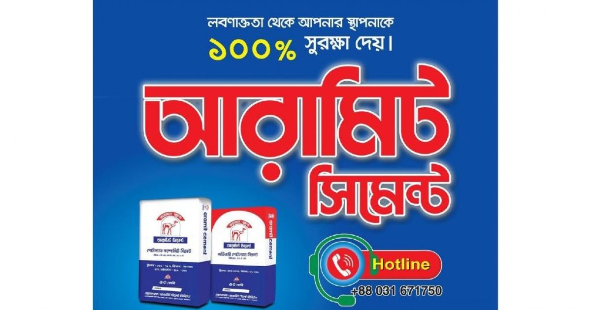 Aramit Cement in hot water over interest-free loan to sister concern