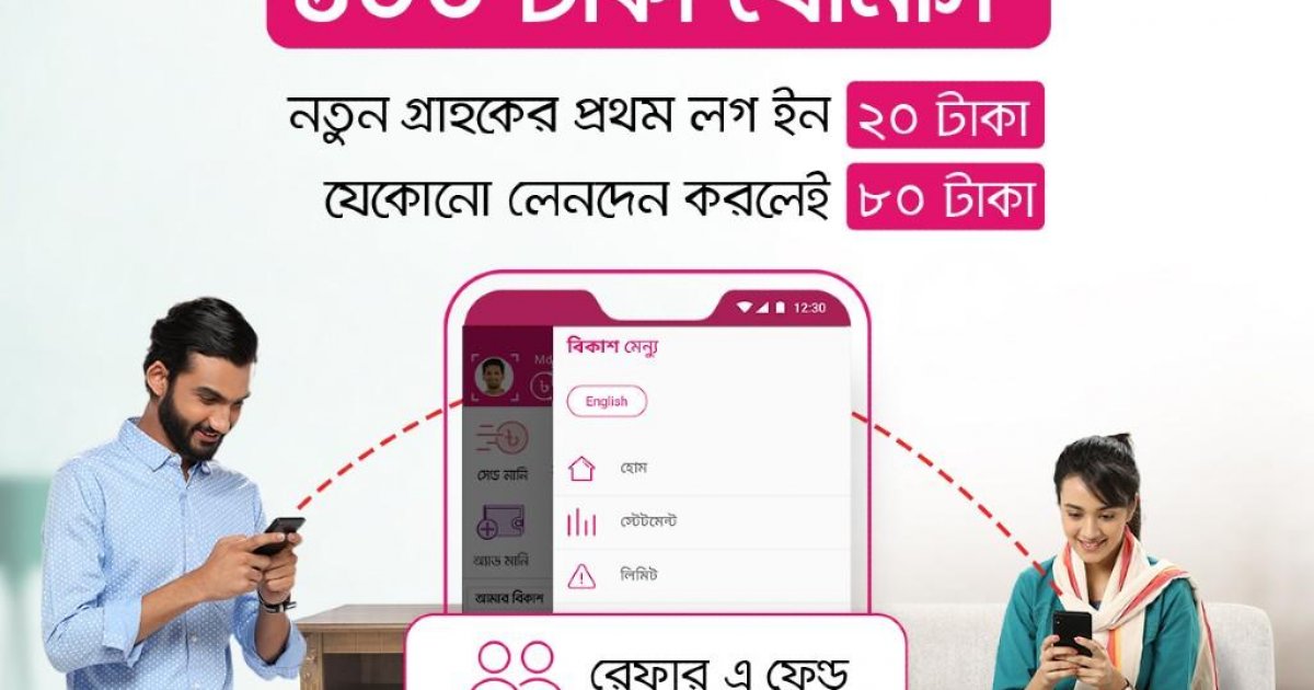 bKash giving Tk 100 for app referral