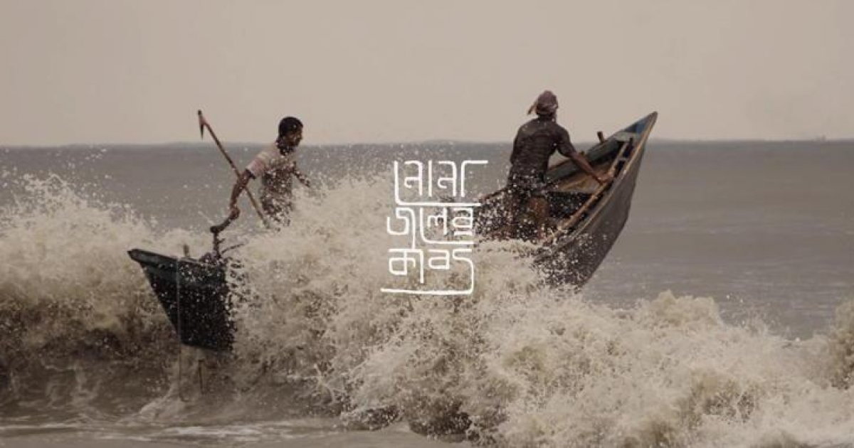 ‘Nonajoler Kabbo’ selected for Singapore International Film Festival