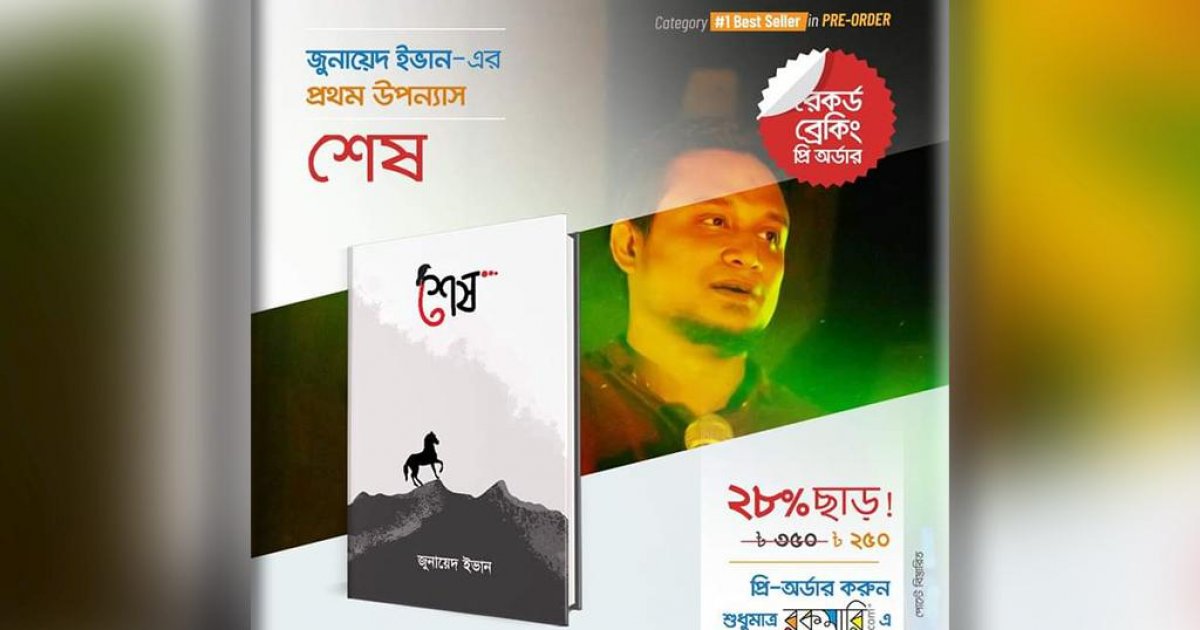 Zunayed Evan's novel tops pre-order list