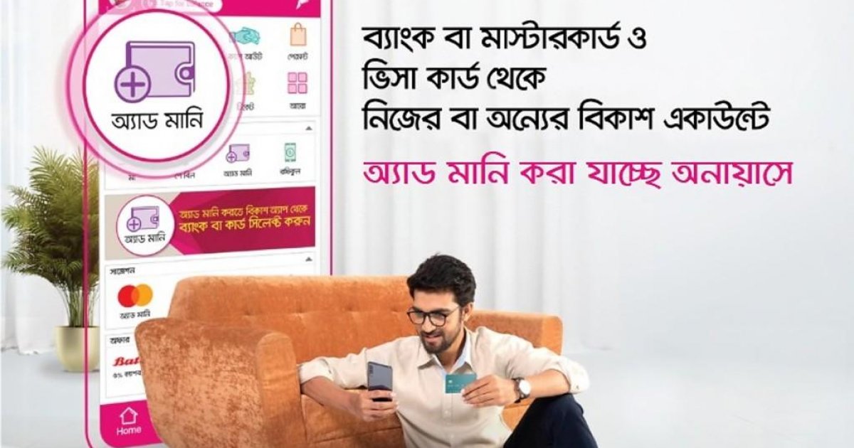 bKash users can add money from 29 banks, Visa and Mastercard