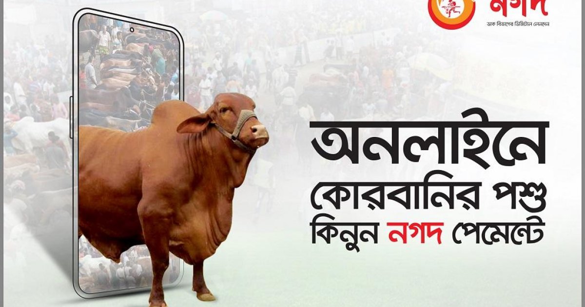 Nagad makes buying sacrificial animals easier this Eid