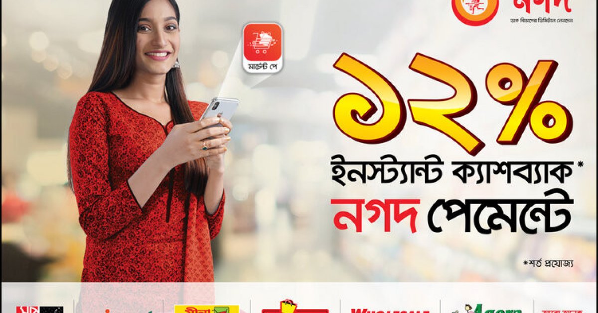 Nagad offers 12% cashback in superstores payment