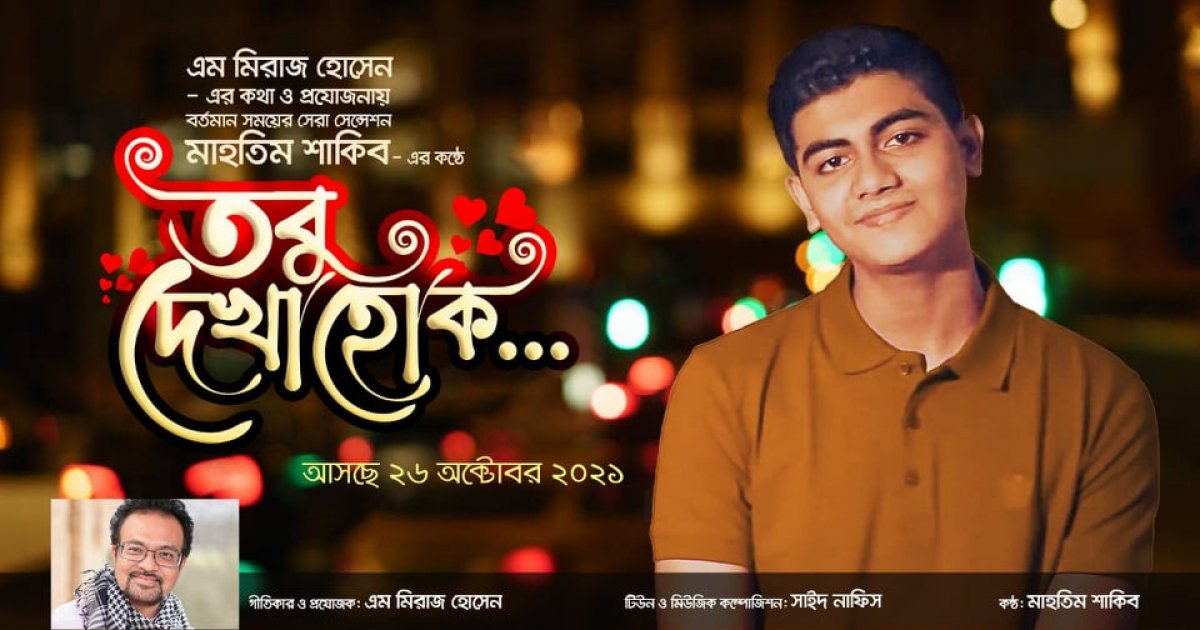 Mahtim Sakib to drop new single 'Tobu Dekha Hok'