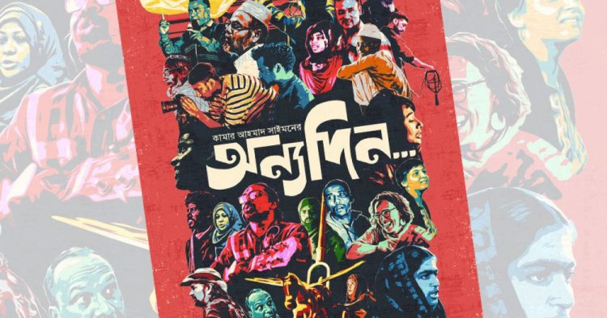 Poster revealed for Kamar Ahmad Simon’s ‘Anyadin’