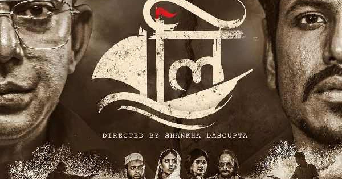 Trailer released for new Hoichoi series 'Boli'