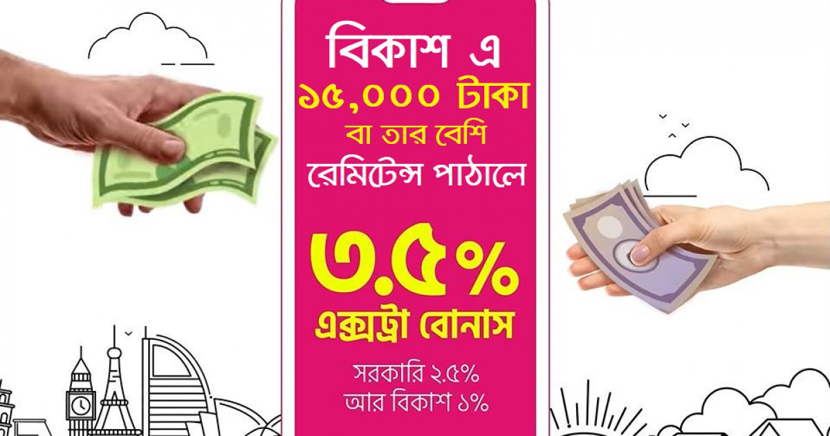 Bkash offers 1% extra cash bonus on remittance
