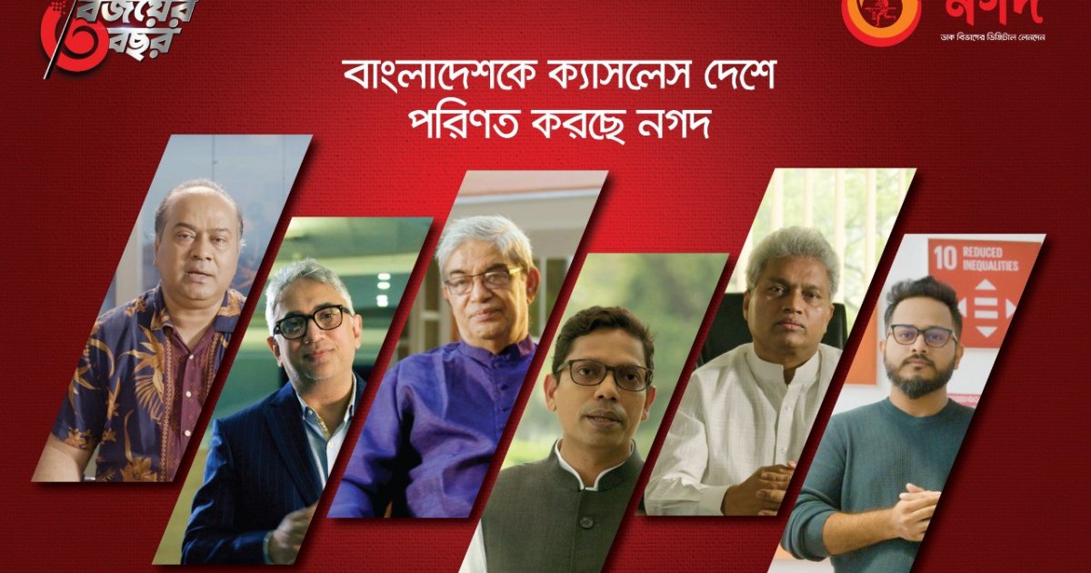 Nagad now classified as a NBFI