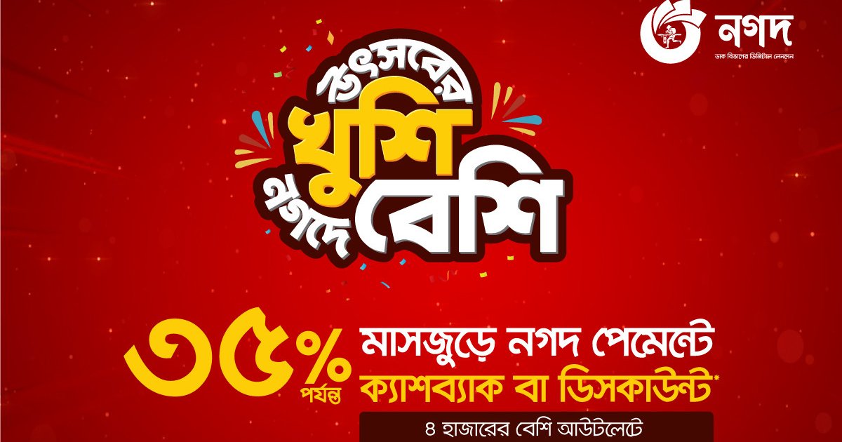 Nagad offers up to 35% cashback and discounts on Eid shopping