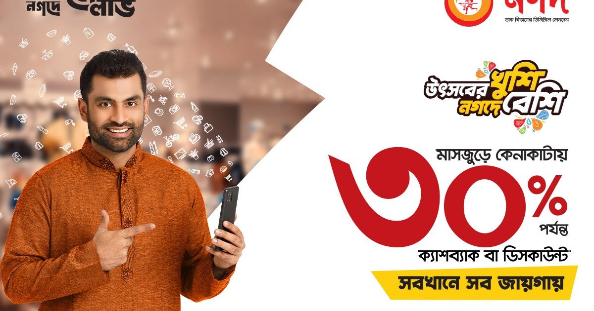 Nagad offers special cashback and discounts on Eid shopping