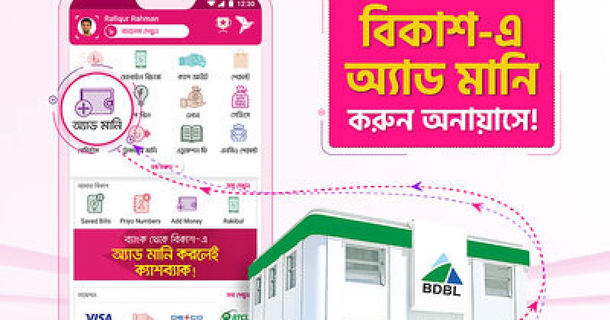 Instant ‘Add Money’ service from BDBL to bKash launched