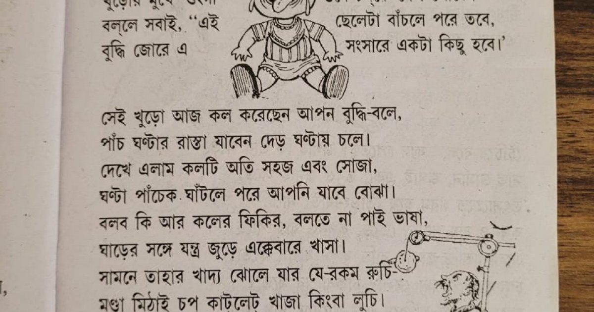 Indian politics as Abol Tabol