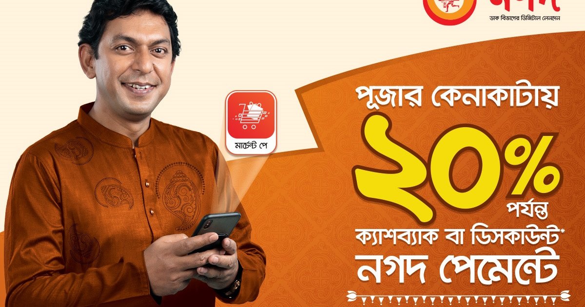 Nagad offers up to 20% cashback or discount during the Durga Puja festival