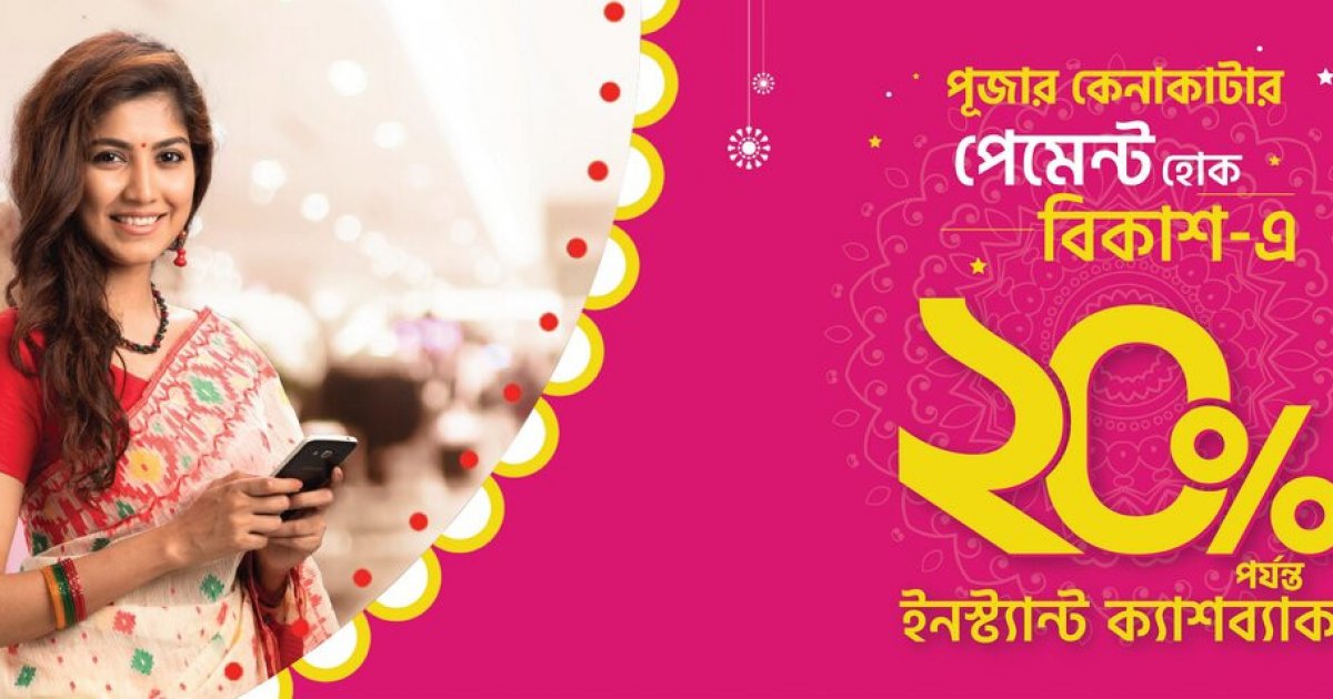 bKash offers up to 20% instant cashback on Puja shopping