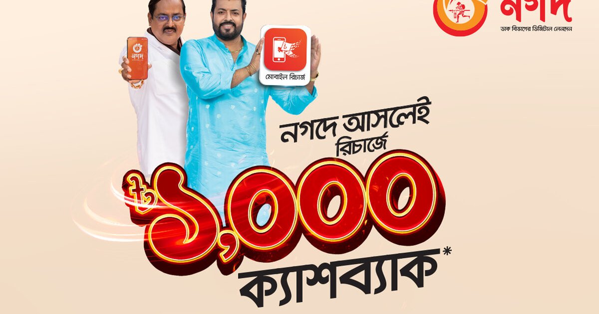 Nagad offers up to Tk1,000 cashback for mobile recharge