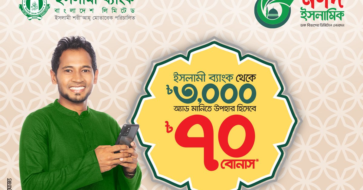 ‘Add Money’ to Nagad Islamic from Islami Bank offers Tk70 cashback