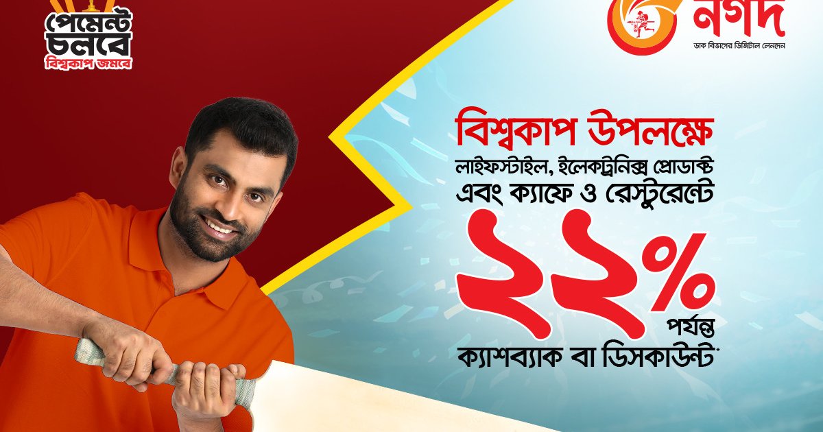 Nagad announces up to 22% cashback for electronics, restaurants, and ...