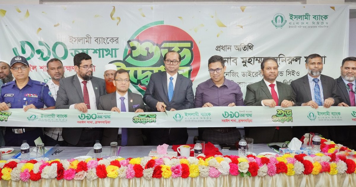 IBBL inaugurates Sarail branch in Brahmanbaria