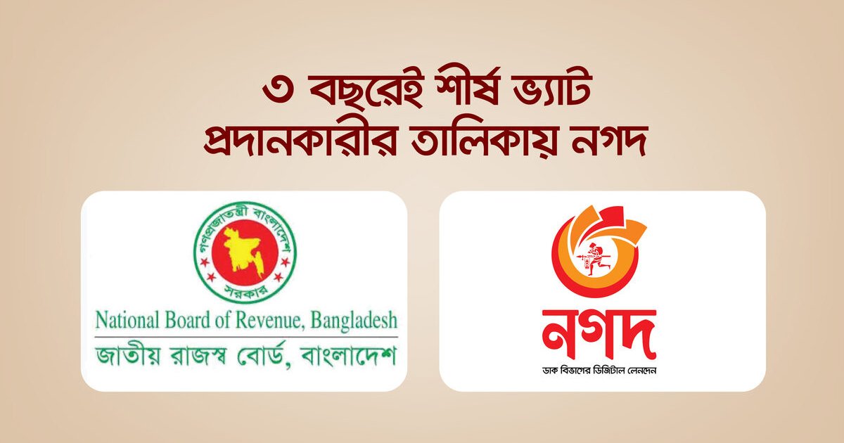 Nagad becomes top VAT payer after only 3 years in operation