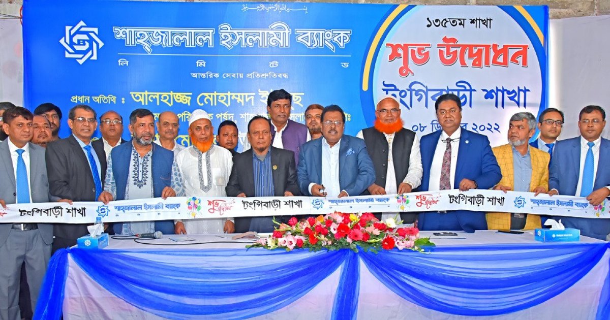 Shahjalal Islami Bank inaugurates its 135th branch at Tongibari in ...