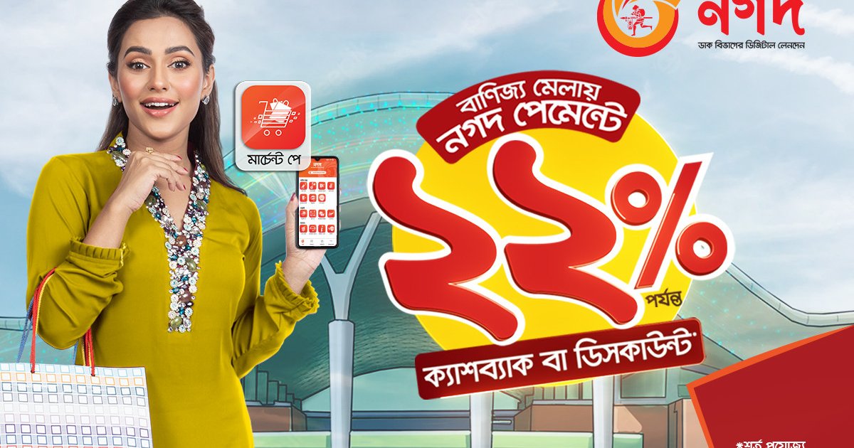 Up to 22% cashback or discount on Nagad payments at trade fair