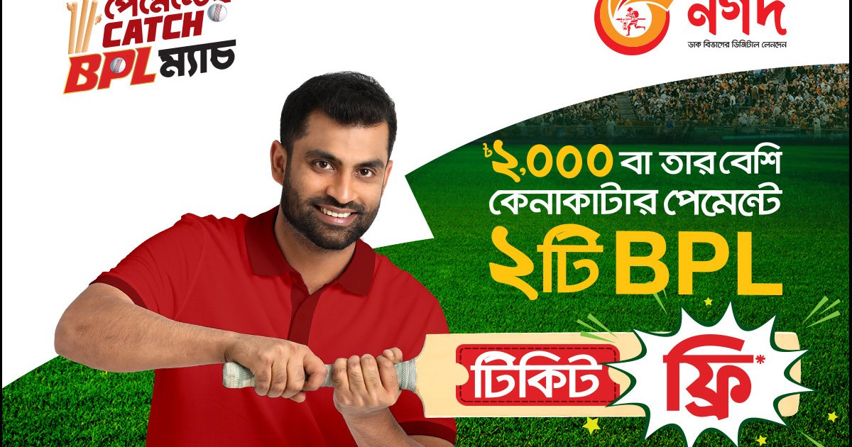 Pay thru’ Nagad, win BPL tickets
